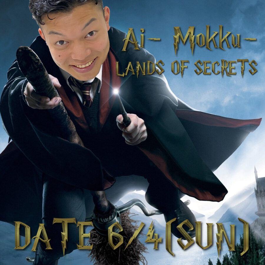 【終了・ご来場御礼】アイー・モックーと秘密の土地 in 土岐イオンモデルハウス - AIMOKU（アイモク）｜愛岐木材住建株式会社｜岐阜・東濃の注文住宅・新築一戸建て