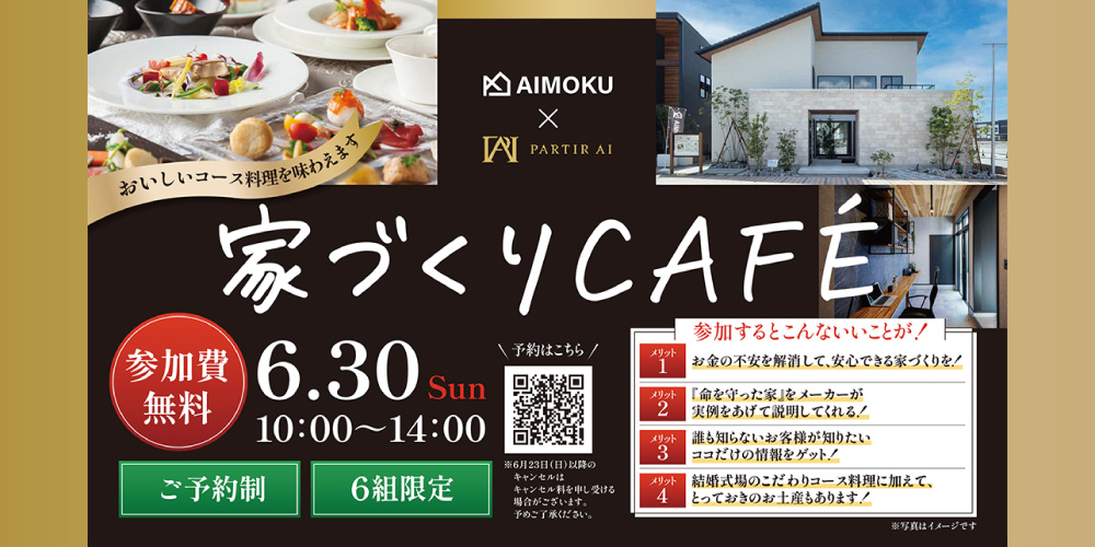 AIMOKU｜アイモク｜愛岐木材住建（株）建築サイト”岐阜県土岐市のハウスメーカー” 土岐市、多治見市、瑞浪市、可児市、恵那市、中津川市で新築一戸建て、注文住宅、建売住宅をお考えならアイモク