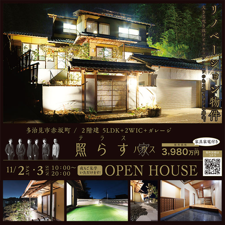 「照らす家 -テラスハウス-」リノベ完成見学会 in 多治見市赤坂町 | AIMOKU｜アイモク｜愛岐木材住建（株）建築サイト”岐阜県土岐市のハウスメーカー” 土岐市、多治見市、瑞浪市、可児市 ...